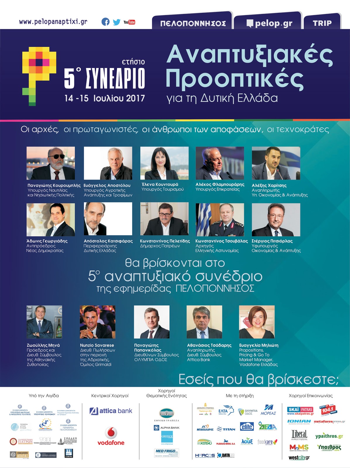 ΝΕΑ-ΕΙΔΗΣΕΙΣ,ΓΙΑ ΤΗΝ ΠΑΤΡΑ ΚΑΙ ΟΛΗ ΤΗΝ ΕΛΛΑΔΑ: 5ο Aναπτυξιακό συνέδριο ...