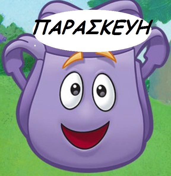 Χαρούμενες φατσούλες στο νηπιαγωγείο: Η ΝΤΟΡΑ ΚΑΙ ΟΙ ΦΙΛΟΙ ΤΗΣ !!!!- ΤΟ ...