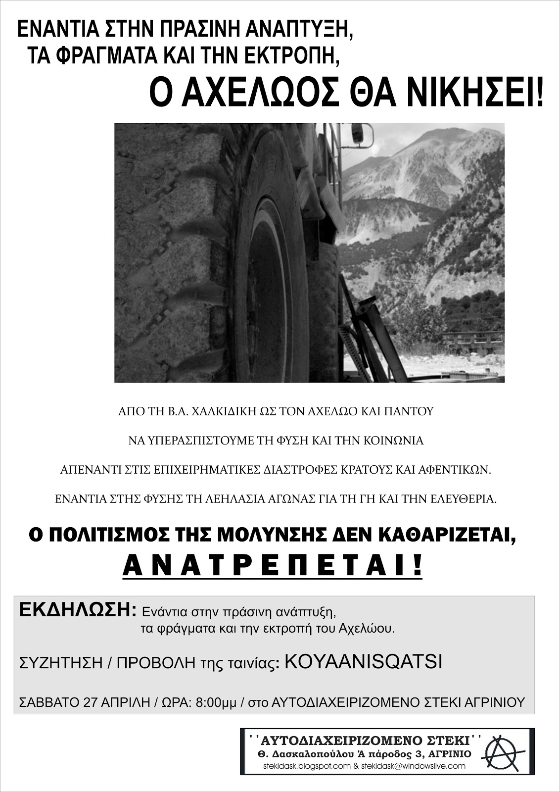 Γκιλοτίνα: Απριλίου 2013