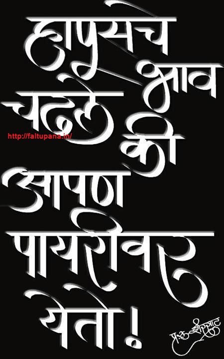 Graffiti Words Marathi
