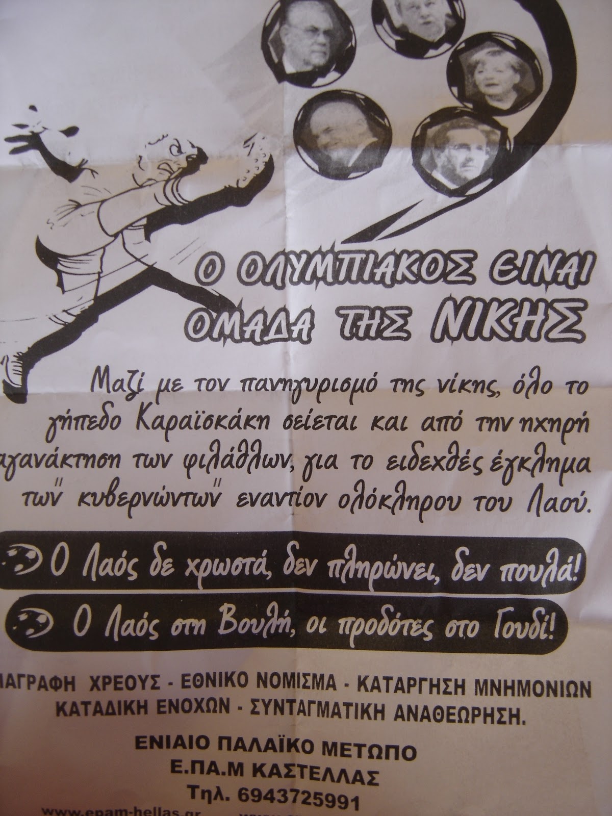 Φιλικη Εταιρεια: ΤΟ ΝΕΟ ΝΑΖΙΣΤΙΚΟ ΚΟΜΜΑ ΣΤΗΝ ΕΛΛΑΔΑ...Ο ΕΦΙΑΛΤΗΣ ΕΙΝΑΙ ...