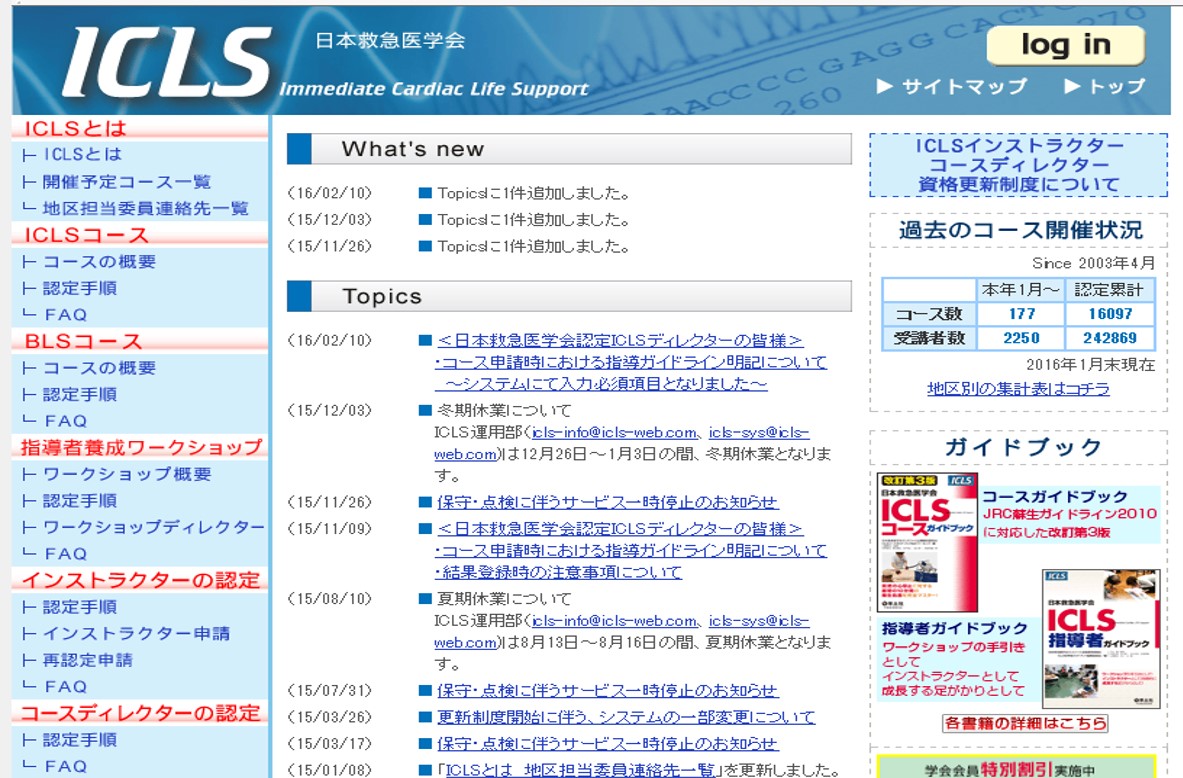 人を育てる！～ICLSインストラクターコース受講～
