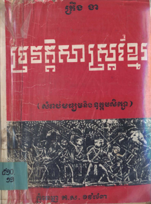 History of Cambodia Khmer Book Part II Free Download | KHMER LIBRARY