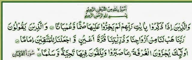 ইসলামী জীবন: [25].Surah Al-Furqan [The Criterion]: Ayat 73-75