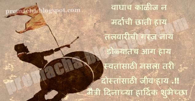 sweet latest marathi friendship day status - Marathi kavita Love ...