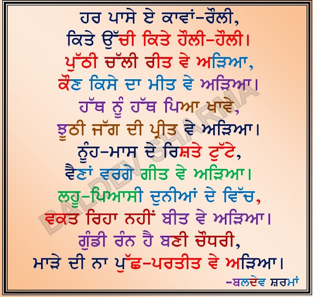 Punjabi Poems, Quotes and Short Stories