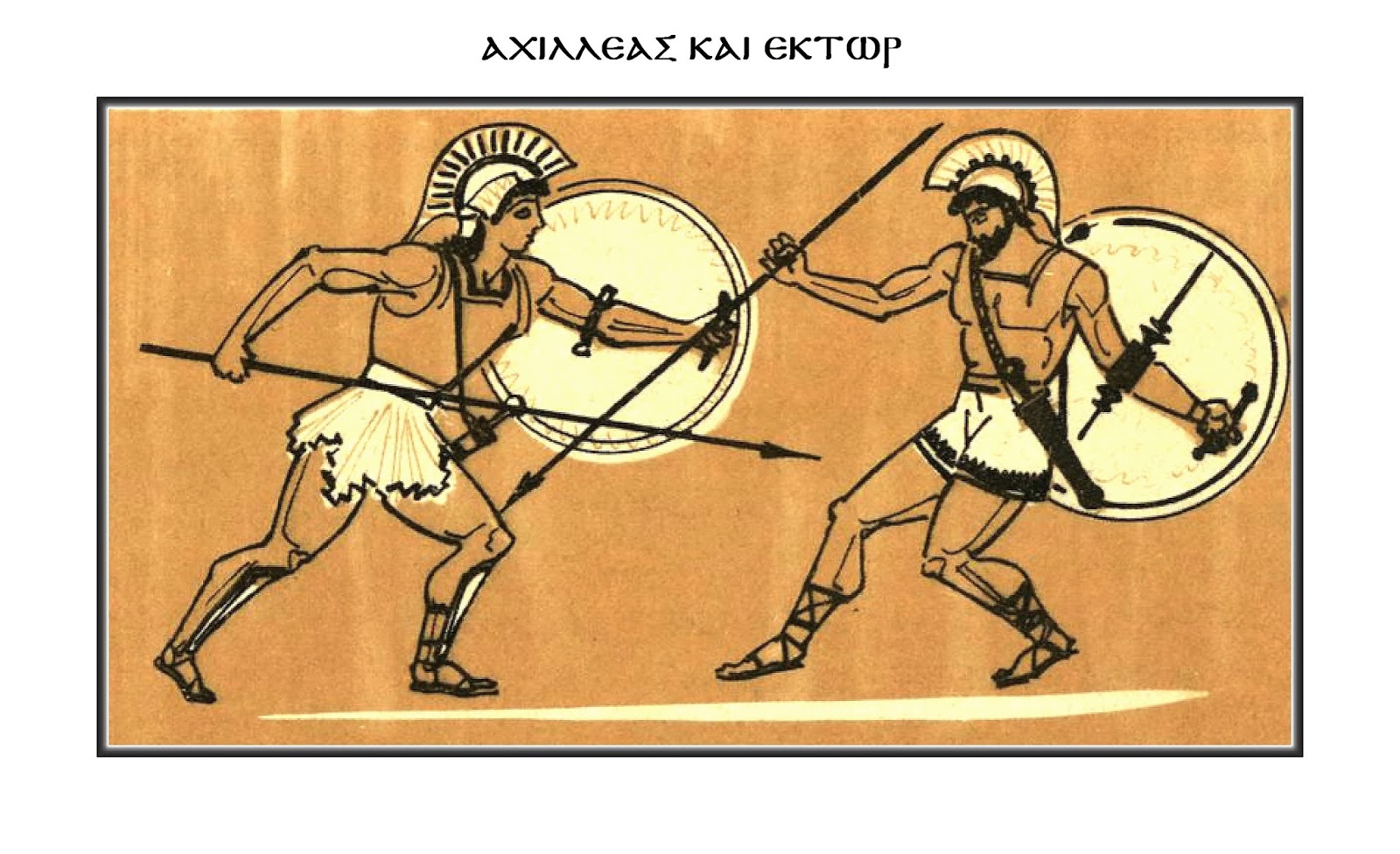 2ο ΓΥΜΝΑΣΙΟ ΕΧΕΔΩΡΟΥ-ΤΟ ΜΠΛΟΓΚ: Η ΙΛΙΑΔΑ, Η ΟΔΥΣΣΕΙΑ ΚΑΙ ΑΛΛΟΙ ΑΡΧΑΙΟΙ ...