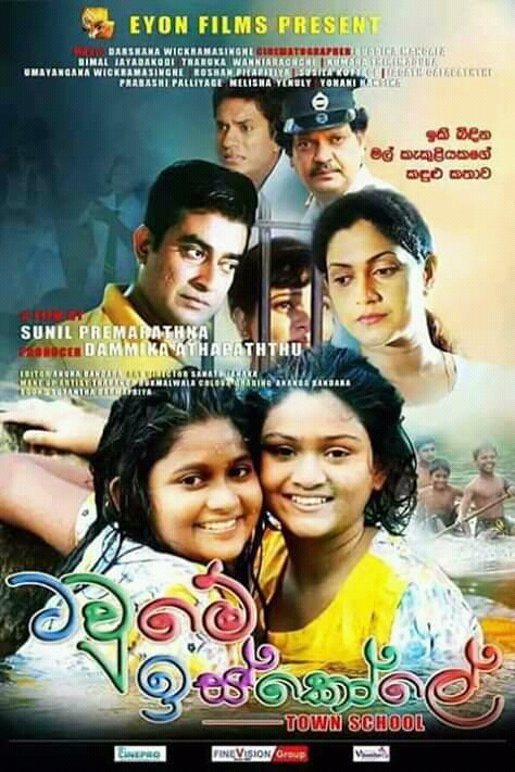 ටවුමේ ස්කොලෙ සිංහල චිත්‍රපටය ~ Direct sinhala