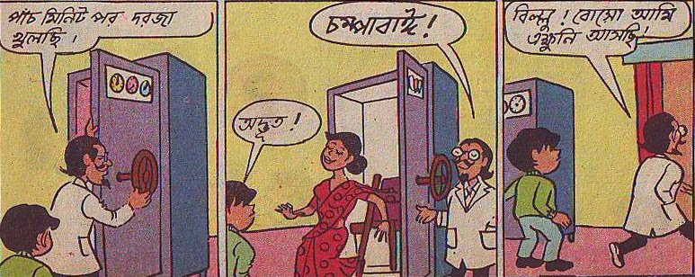 Free Cartoon Comics: Invention - Billu