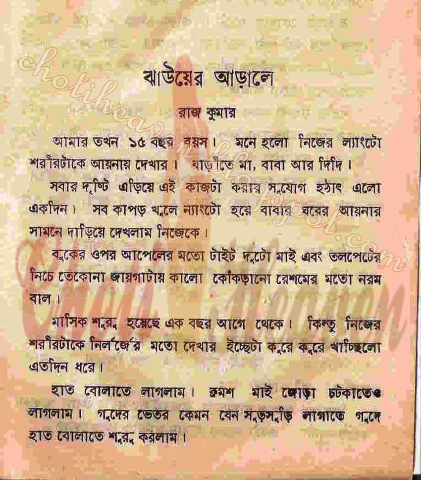 Choti Heaven: ঝাউয়ের আড়ালে _ Written By রাজ কুমার