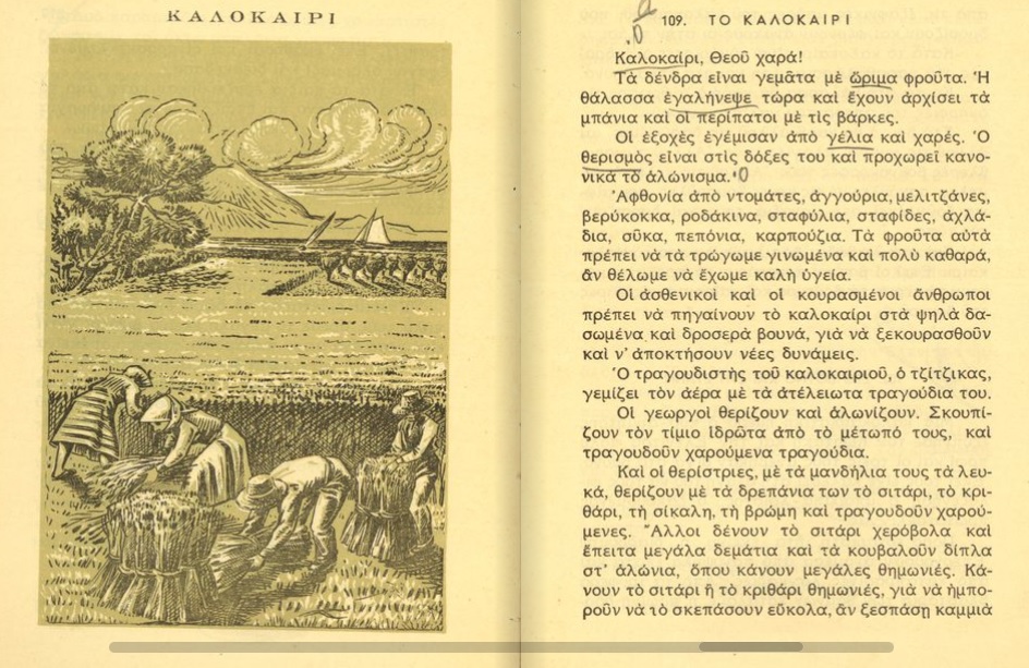 Φεγγαράκι Μου Λαμπρό...