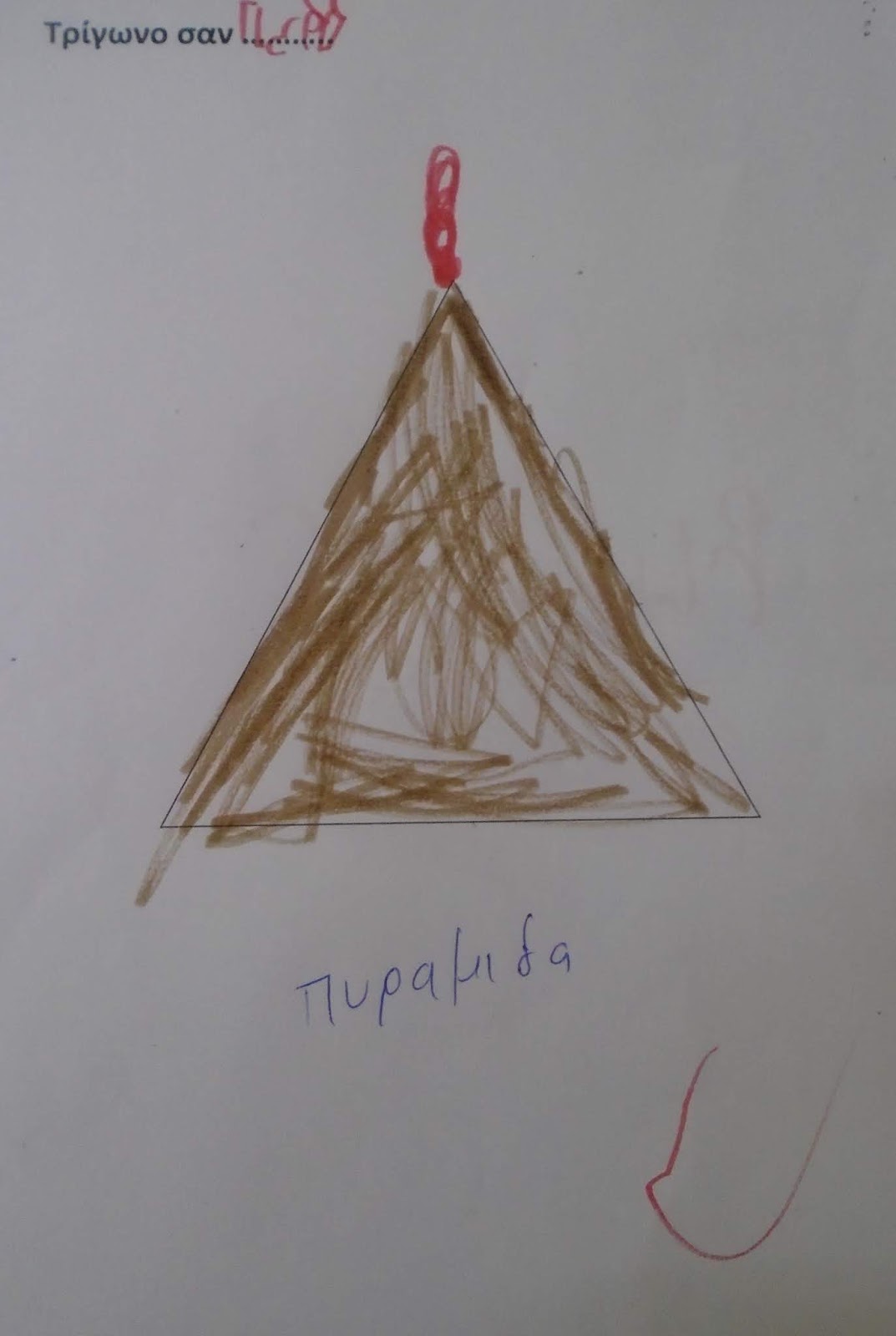 5 ΝΗΠΙΑΓΩΓΕΙΟ ΚΑΛΑΜΑΤΑΣ : ΔΡΑΣΤΗΡΙΟΤΗΤΕΣ ΜΕ ΣΧΗΜΑΤΑ-ΤΡΙΓΩΝΟ-ΤΕΤΡΑΓΩΝΟ ...
