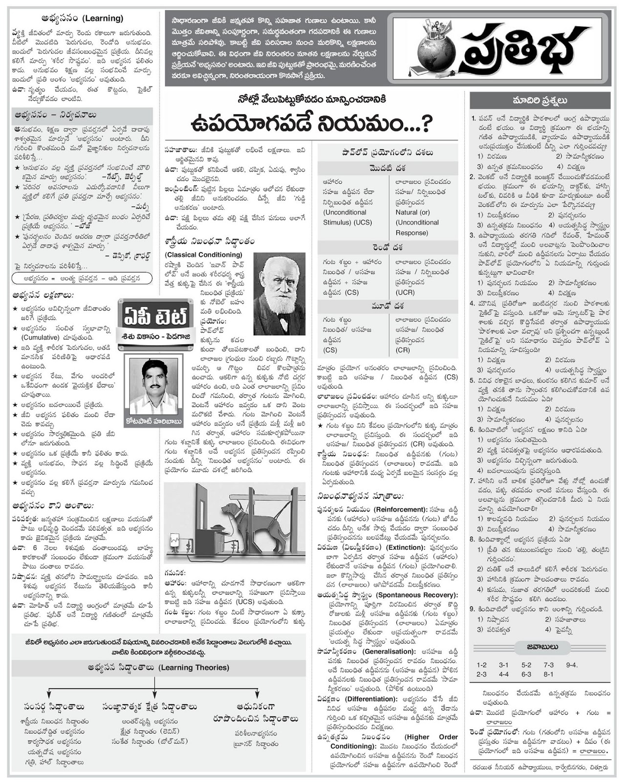 AP TET MODEL PAPER FROM EENADU PRATIBHA 2013