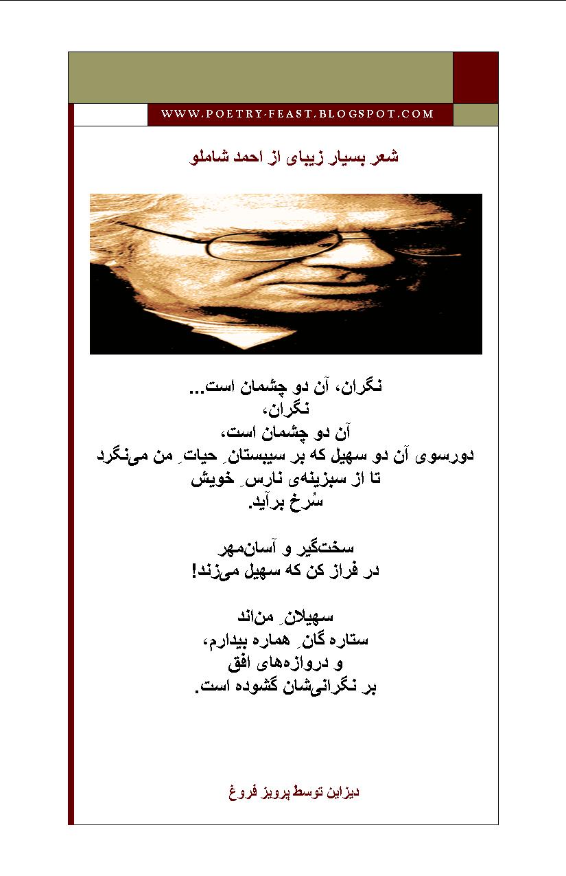 The Best Poetry Site: Best Persian Poem of Ahmad Shamloo with Best ...