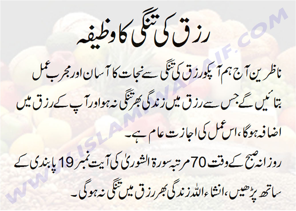 Rizq Ki Tangi Ka Wazifa - IslamiWazaif Rizq Ki Tangi Ka Wazifa - IslamiWazaif