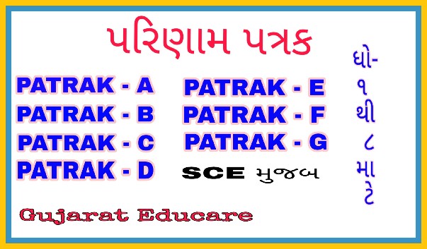 SCE PARINAM PATRAK 2022 FOR STD 1 TO 8 - Gujarat Educare