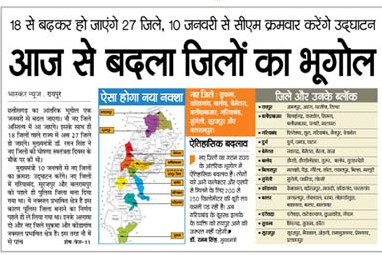 CGPSC: New Map of Chhattisgarh