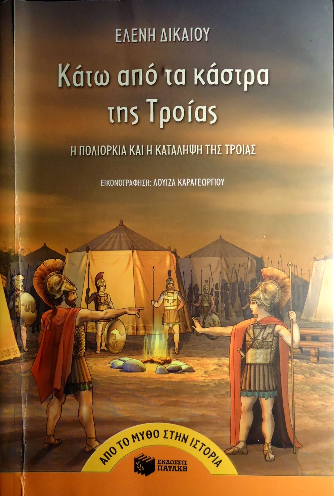 Ιστολόγιο Γυμνασίου Καπνοχωρίου Κοζάνης: ΔΙΑΒΑΖΟΝΤΑΣ ΛΟΓΟΤΕΧΝΙΚΑ ΒΙΒΛΙΑ ...