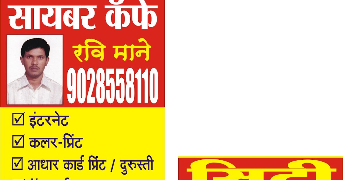 CITY CYBER CAFE (RAVI MANE)