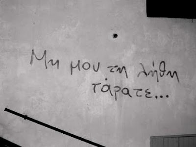 η ζωη ειναι ωραια ...: Πες το συνθηματικά....