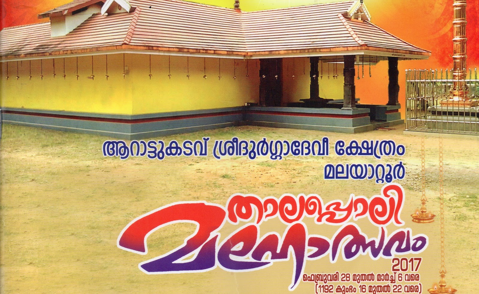 AARATTU KADAVU SREE DURGA DEVI TEMPLE, MALAYATTOOR THALAPPOLI ...