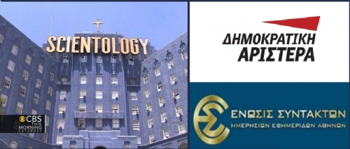 Scientology, CIA-ΕΥΠ... - *Διά - Αντίνοος Ελλάς