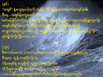 Virginia Lu: Myanmar Short Story (The Tricky Plain)