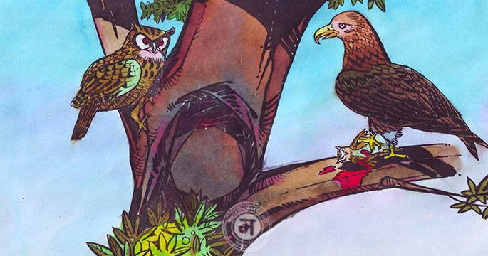 गरुड आणि घुबड (इसापनीती कथा)