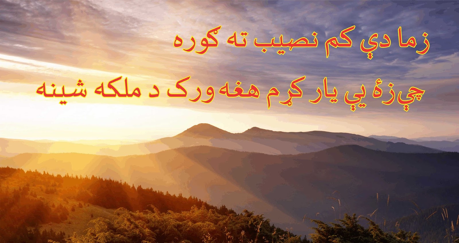 Abdul Rahman Baba Poetry in Pashto