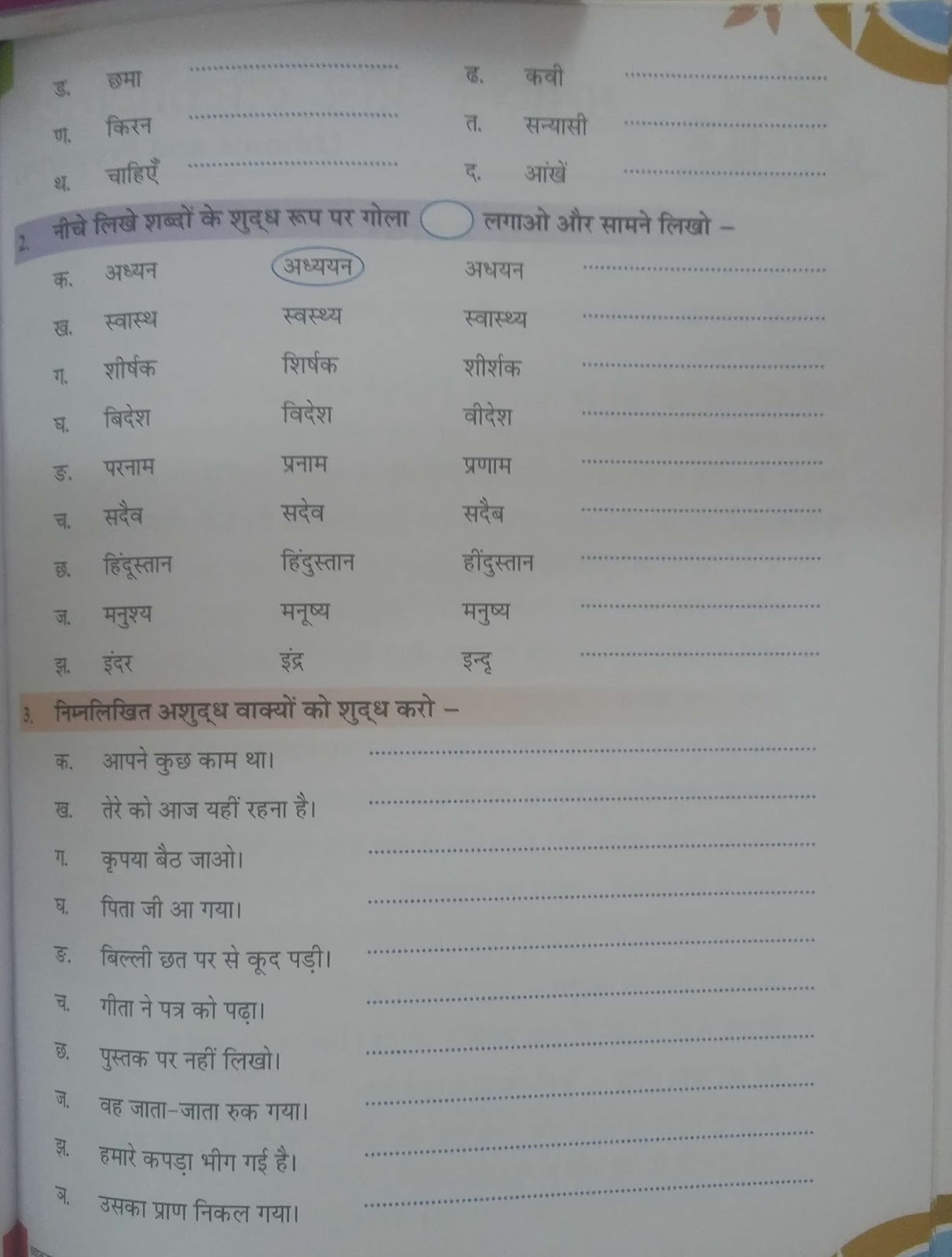 Hindi Grammar Work Sheet Collection for Classes 5,6, 7 & 8: Correct the ...