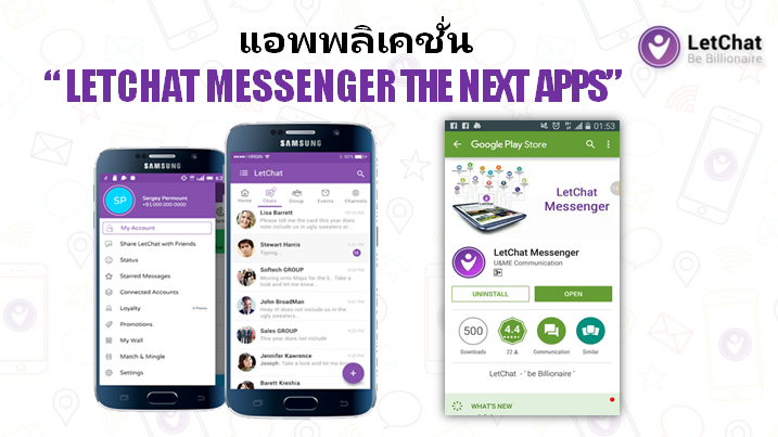 LETCHAT THAILAND : แอพพลิเคชั่นLetChat