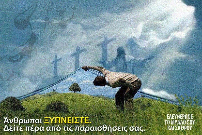 Η ΑΠΟΚΑΛΥΨΗ ΤΟΥ ΕΝΑΤΟΥ ΚΥΜΑΤΟΣ: Ο Θεός Κατοικεί Μέσα μας (Ο πόνος δεν ...