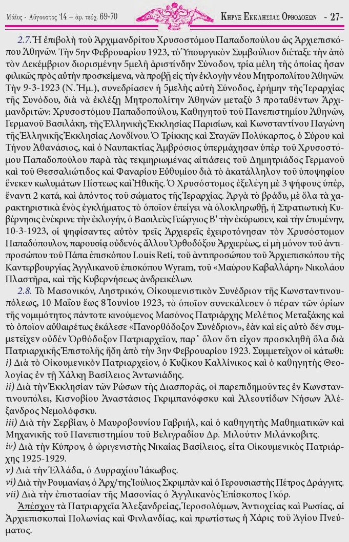 ΧΡΙΣΤΙΑΝΙΚΗ ΟΡΘΟΔΟΞΗ ΠΙΣΤΗ: Η ιστορική και θεολογική θεώρησης της ...