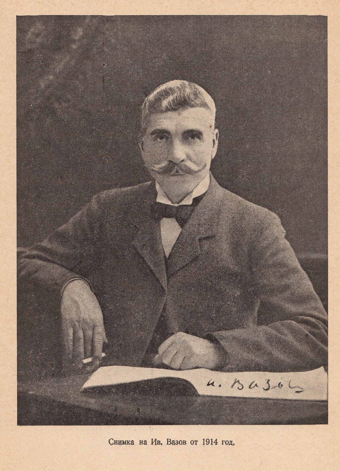 Блог: СНИМКИ НА ИВАН ВАЗОВ