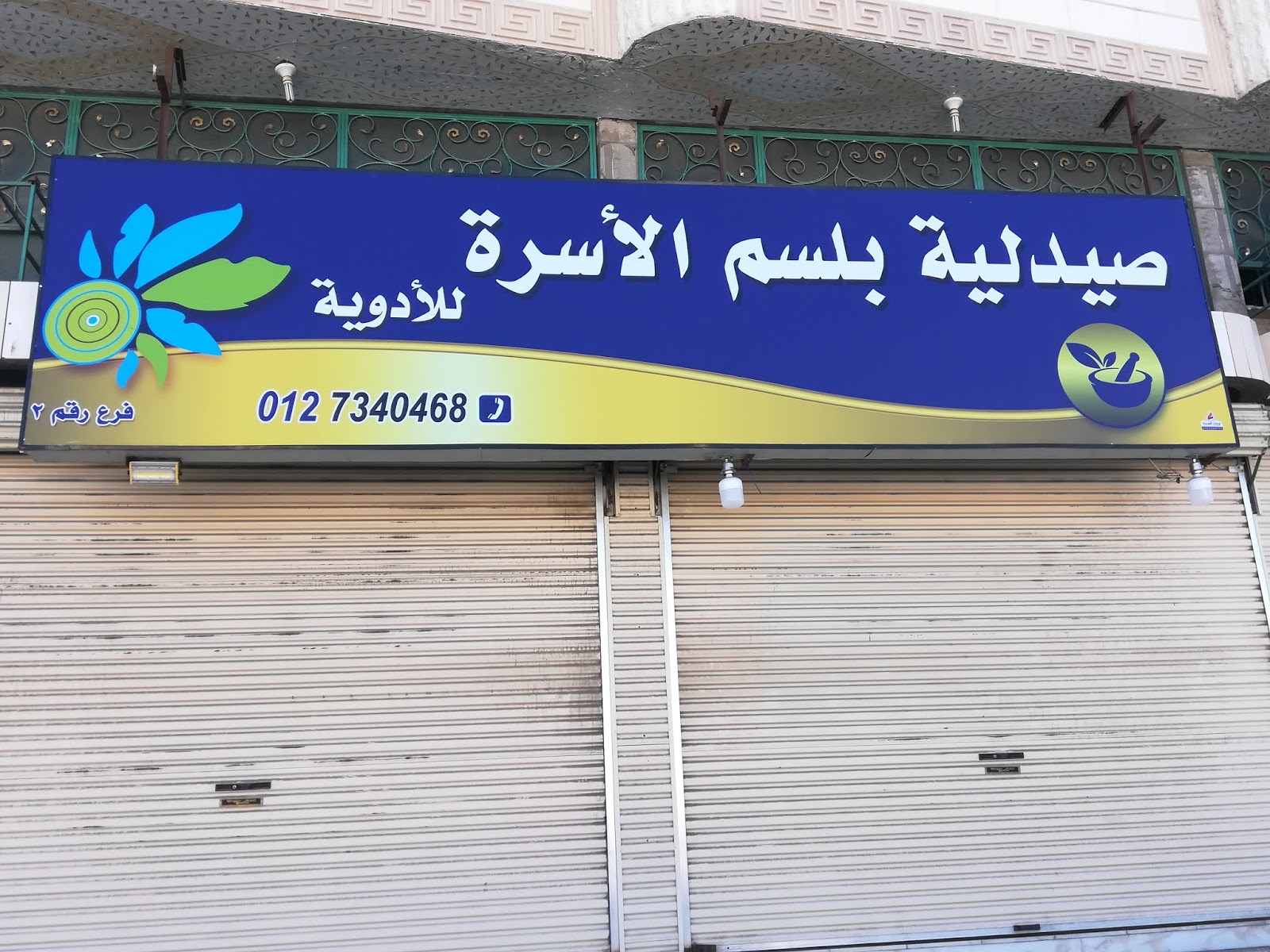 Medical Store Flex sign board Design Taif City Saudi Arabia - city signtech