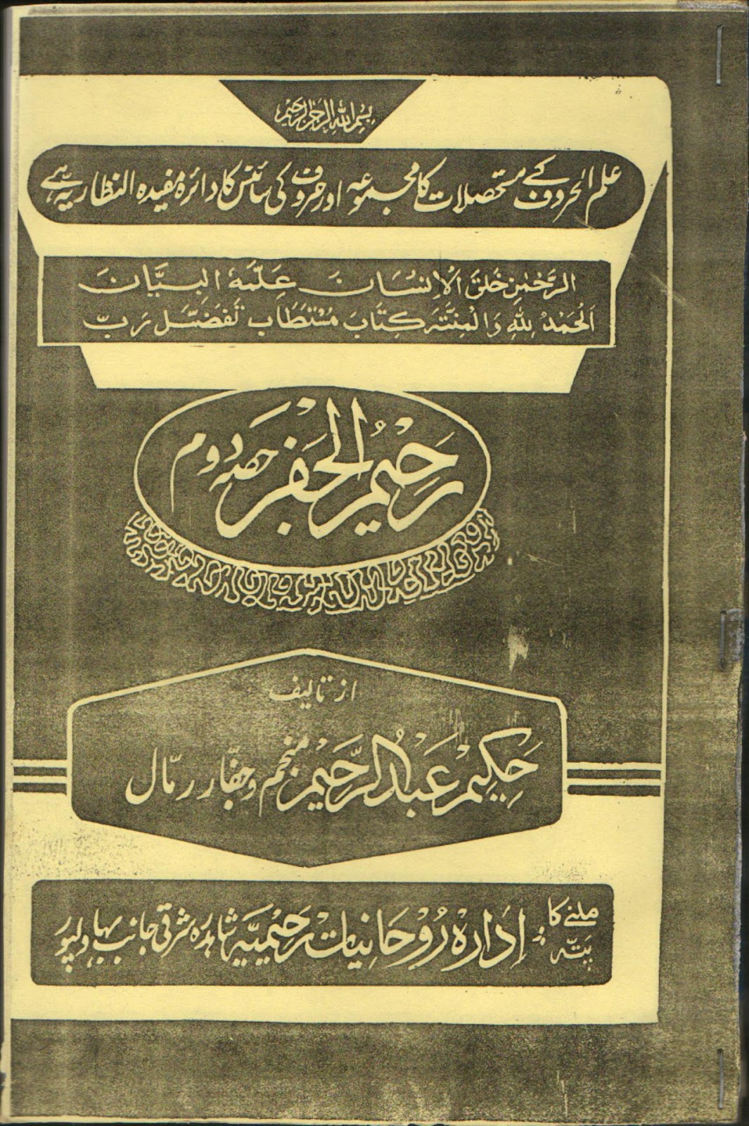 Shan e Ali Book Shop*~* کُتب خانہ شانِ علی*~*: Ilm e Jaffar wa ilm al ...