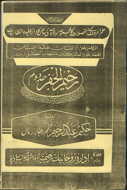 Shan e Ali Book Shop*~* کُتب خانہ شانِ علی*~*: Ilm e Jaffar wa ilm al ...