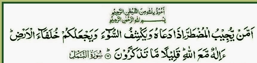 ইসলামী জীবন: [27].Surah Al-Naml [The Ants]: Ayat 62