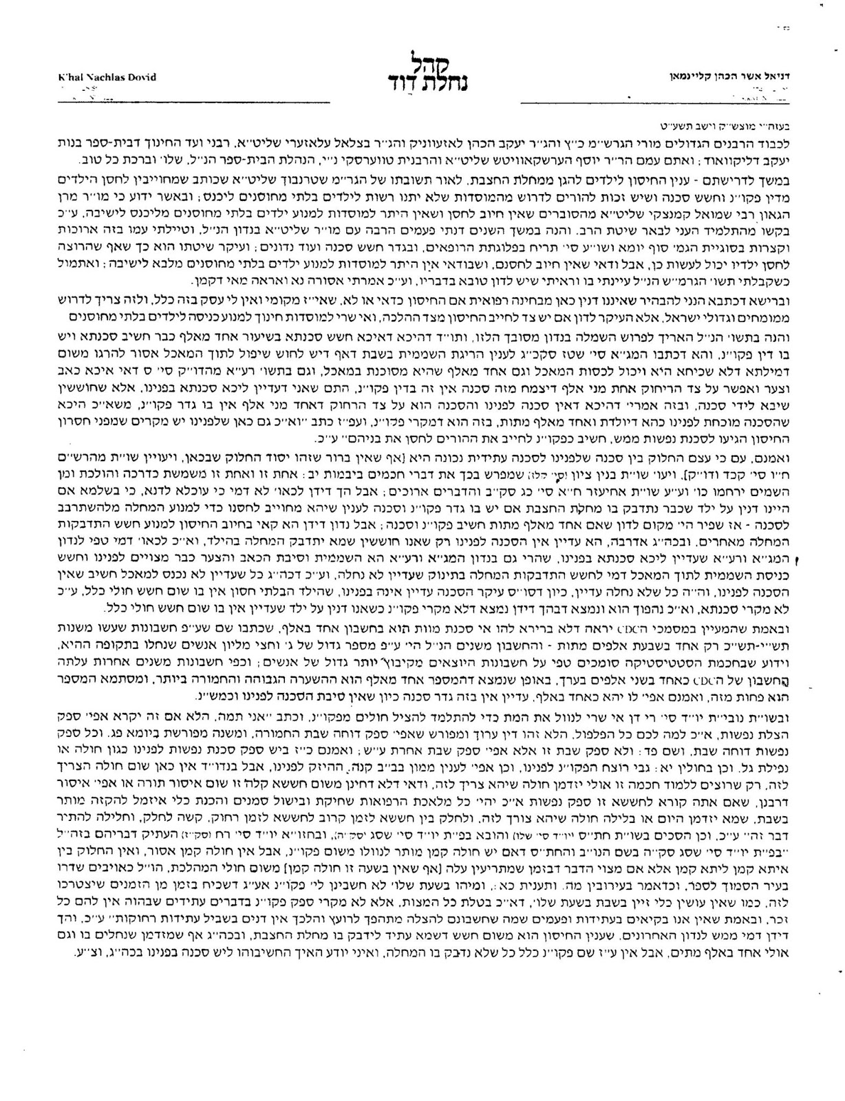 Daas Torah - Issues of Jewish Identity: 2018