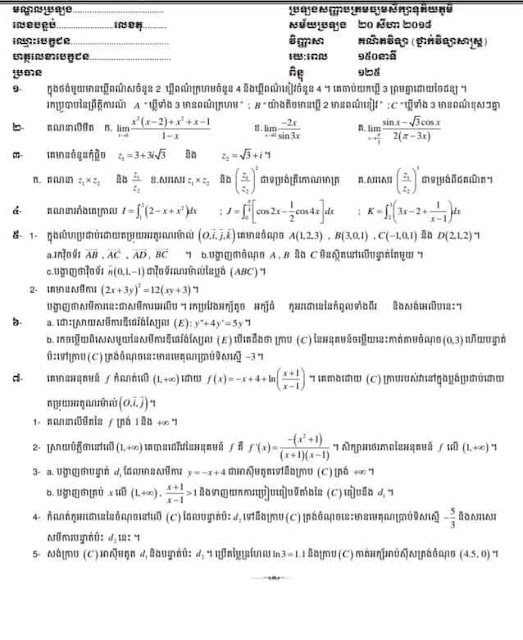 វិញ្ញាសារគណិត ថ្នាក់វិទ្យាសាស្រ្ត ២០ សីហា ២០១៨ និង អត្រាកំណែរ ~ Khmer Mathematics