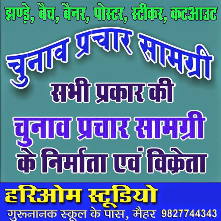 CHUNAV PRACHAR SAMAGRI