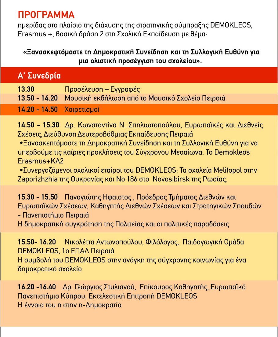 Ημερίδα Erasmus στο Πανεπιστήμιο Πειραιά - Πρόγραμμα ημερίδας! - Το ...