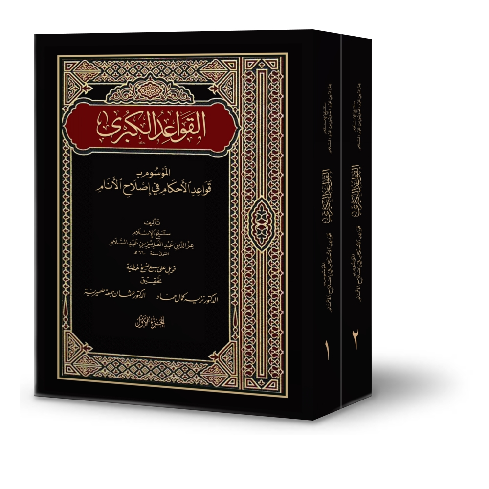 Maktabah Zein: Kitab Salaf Klasik