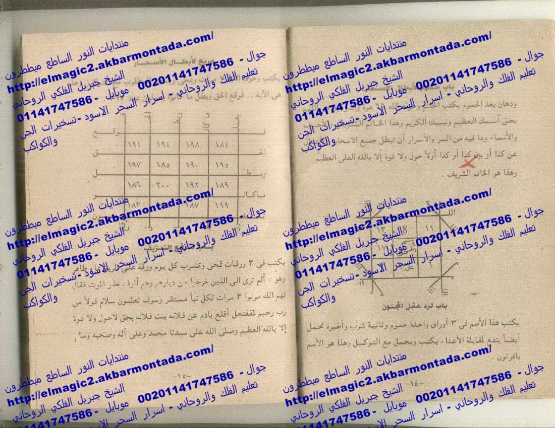 منتديات النور الساطع ميططرون 00201141747586 سحر الشيطان وعفاريت الجان