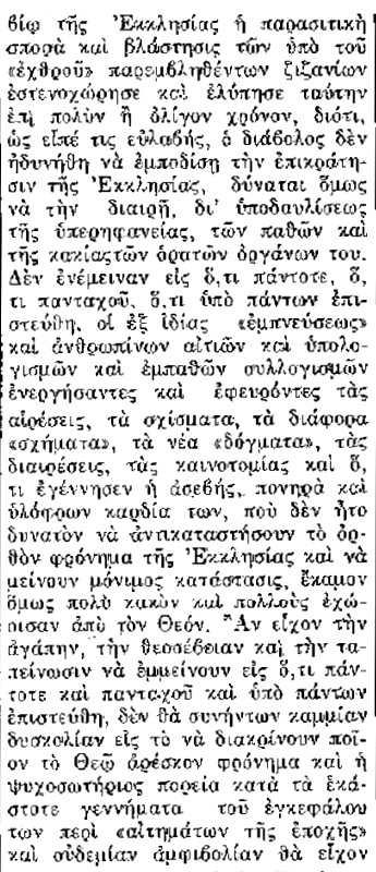 ΧΡΙΣΤΙΑΝΙΚΗ ΟΡΘΟΔΟΞΗ ΠΙΣΤΗ: ΔΟΓΜΑ ΔΟΓΜΑΤΩΝ ΕΣΤΙ Η ΕΝΩΤΗΣ ΤΗΣ ΕΚΚΛΗΣΙΑΣ ...