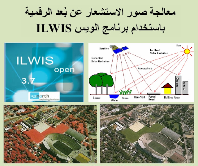 كتاب معالجة صور الاستشعار عن بُعد الرقمية باستخدام برنامج الويس ILWIS ...