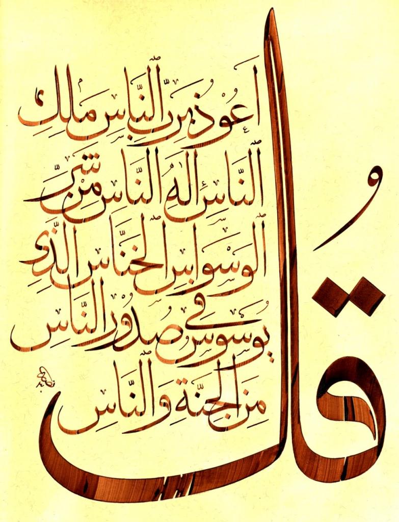 Kaligrafi Muhaqqoq | Seni Kaligrafi Islam