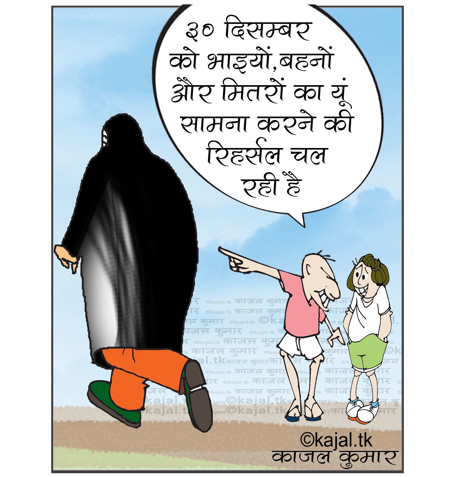 Kajal Kumar's Cartoons काजल कुमार के कार्टून: कार्टून :- गाओ मंगलगान ...