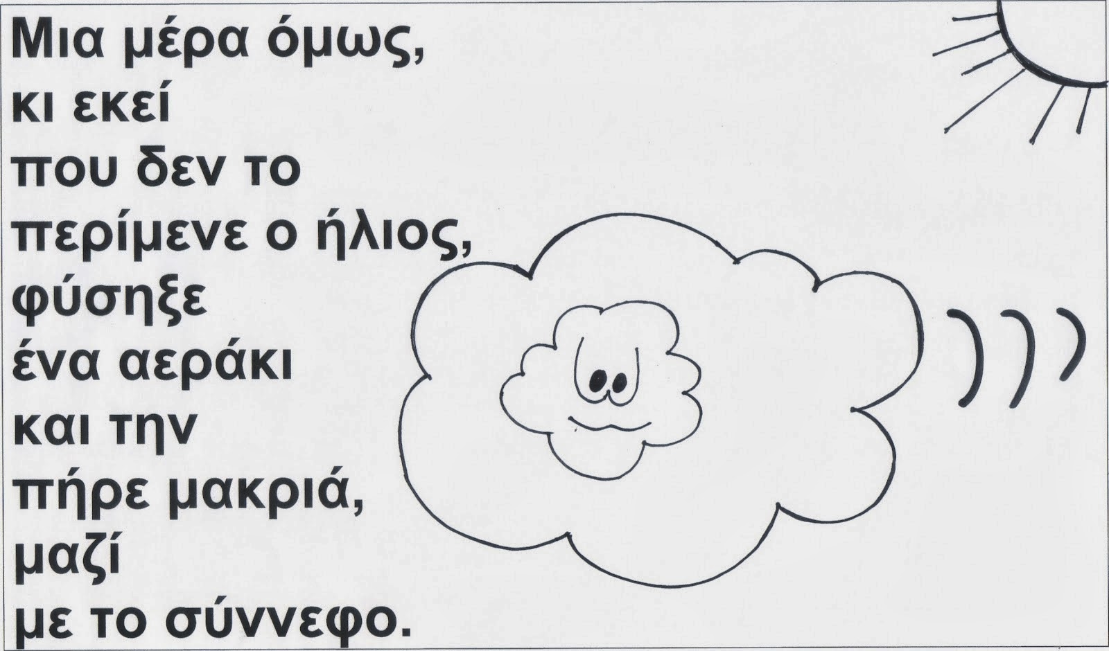 Νηπιαγωγός απο τα Πέντε: Ο ΚΥΚΛΟΣ ΤΟΥ ΝΕΡΟΥ