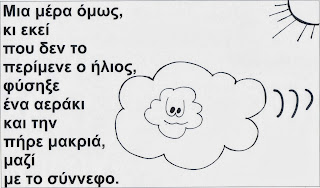 Νηπιαγωγός απο τα Πέντε: Ο ΚΥΚΛΟΣ ΤΟΥ ΝΕΡΟΥ